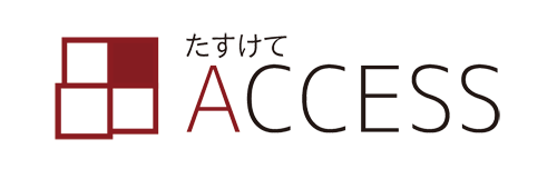 ACCESS VBA Select Caseで条件分岐する方法 - たすけてACCESS