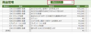 ACCESS DLookup関数を使ってテーブルの値を参照する方法 - たすけてACCESS
