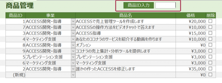 ACCESS DLookup関数を使ってテーブルの値を参照する方法 - たすけてACCESS