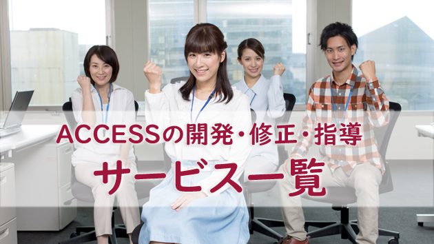ACCESS 拡張子の違い（mdbとaccdb） - たすけてACCESS