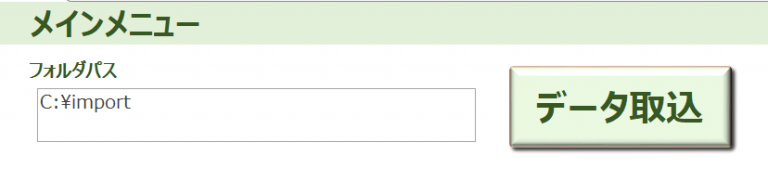 ACCESS csvファイル自動インポート機能（VBAコード公開） - たすけてACCESS