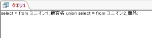 ACCESS UNIONとUNION ALLの違い - たすけてACCESS