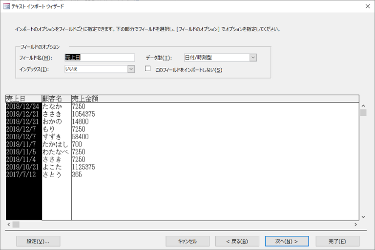 ACCESS csvファイルのインポート方法 - たすけてACCESS