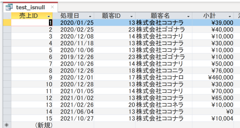 ACCESS VBA Nullを判定するIsNull関数 - たすけてACCESS