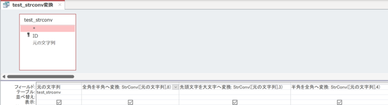 ACCESS StrConv関数で半角と全角を変換する方法 - たすけてACCESS