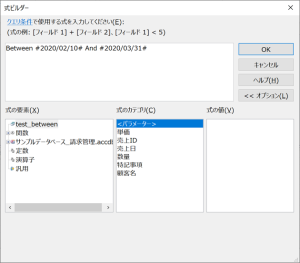 ACCESS Betweenを使って範囲を指定する方法 - たすけてACCESS