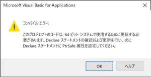 ACCESS VBA 64ビット対応にDeclareステートメントを修正する - たすけてACCESS