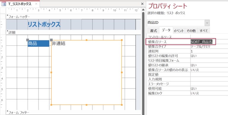 ACCESS リストボックスの作り方 - たすけてACCESS