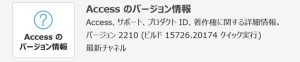 ACCESS 32bitから64bitに変換する方法 - たすけてACCESS