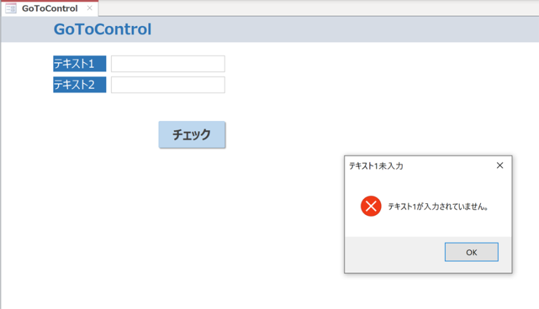 ACCESS VBA GoToControlでカーソルを移動させる - たすけてACCESS