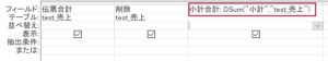 ACCESS DSum関数で合計値を集計する方法 - たすけてACCESS