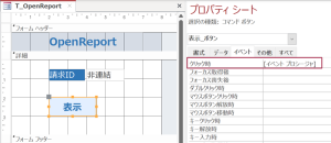 ACCESS VBA OpenReportでレポートを開く方法 - たすけてACCESS