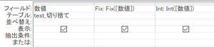 ACCESS Fix関数とInt関数の使い分け - たすけてACCESS