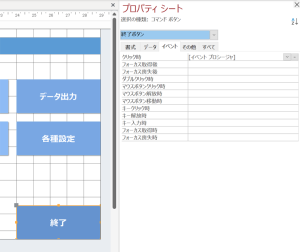 ACCESS VBA QuitでACCESSを終了させる方法 - たすけてACCESS