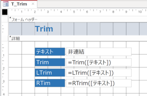 ACCESS Trim関数で空白を削除する方法 - たすけてACCESS