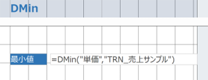 ACCESS Dmin関数で最小値を求める方法 - たすけてACCESS