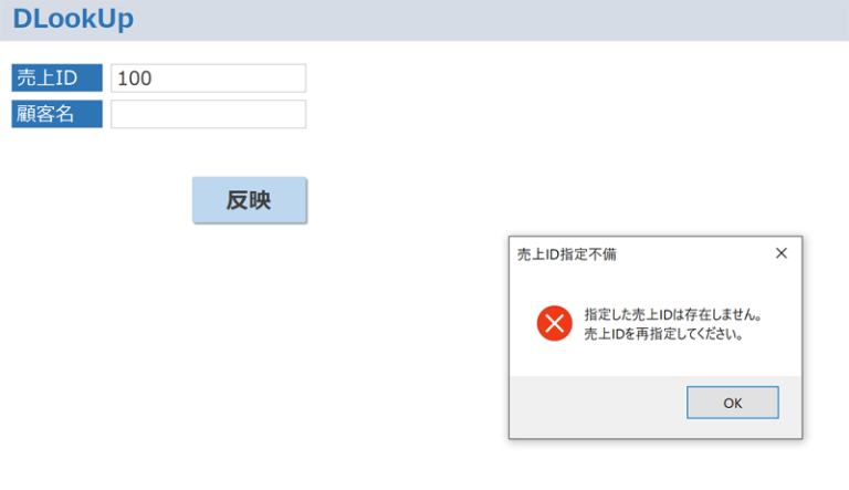 ACCESS DLookUp関数で対象レコードがない場合の処理 - たすけてACCESS