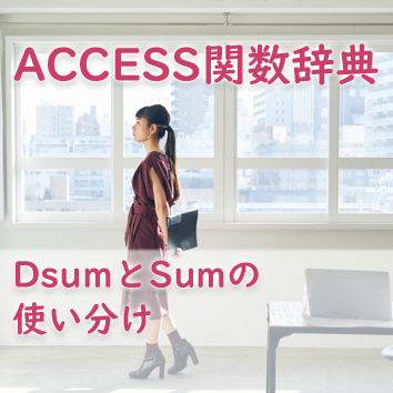 ACCESS Time関数の使い方 - たすけてACCESS