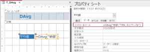 ACCESS DAvg関数で平均を求める方法 - たすけてACCESS