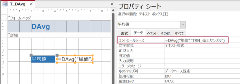 ACCESS DAvg関数で平均を求める方法 - たすけてACCESS