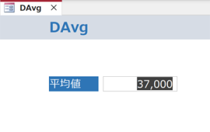 ACCESS DAvg関数で平均を求める方法 - たすけてACCESS