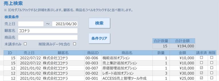ACCESS DSumとSumの使い分け - たすけてACCESS ACCESS DSumとSumの使い分け - たすけてACCESS
