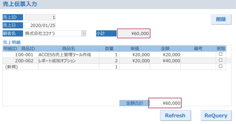 ACCESS VBA Me.RefreshとDoCmd.ReQueryの違い - たすけてACCESS