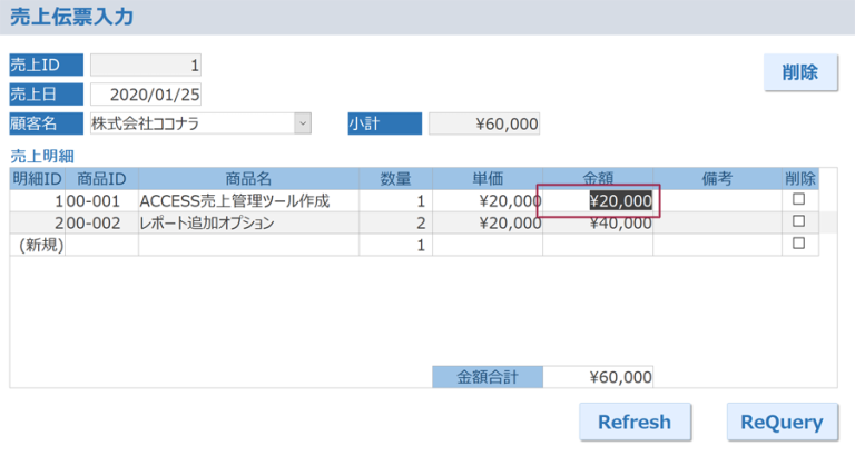 ACCESS VBA Me.RefreshとDoCmd.ReQueryの違い - たすけてACCESS