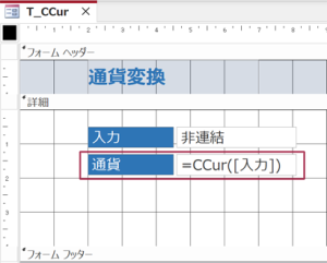 ACCESS CCur関数で通貨型に変換する方法 - たすけてACCESS