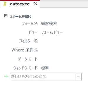 ACCESS AutoExecで起動時にマクロを自動実行する方法 - たすけてACCESS
