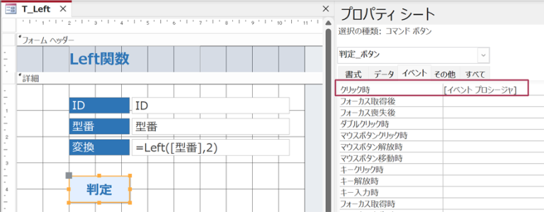 ACCESS Left関数の使い方 - たすけてACCESS