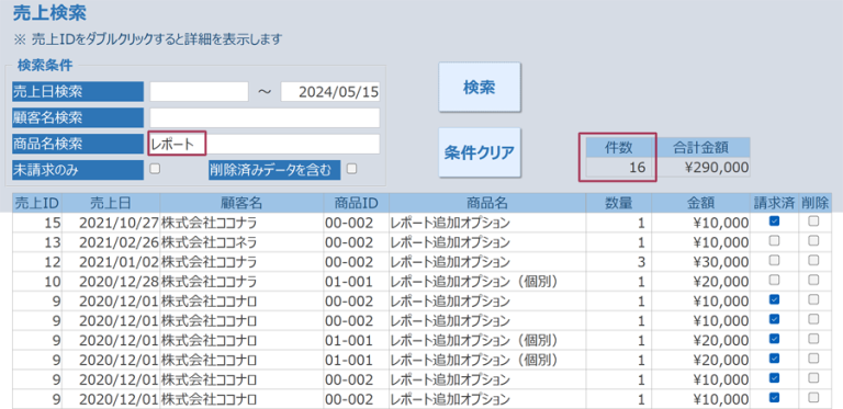 ACCESS Count関数の使い方 - たすけてACCESS