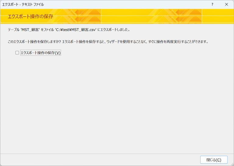 ACCESS csvファイルをエクスポートする方法 - たすけてACCESS