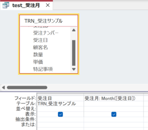 ACCESS Month関数で月を求める方法 - たすけてACCESS
