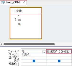 ACCESS CDbl関数で値を数値に変換する方法 - たすけてACCESS
