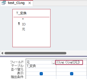 ACCESS CLng関数で値を整数に変換する方法 - たすけてACCESS