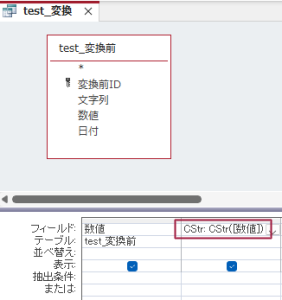 ACCESS CStr関数で値を文字列に変換する方法 - たすけてACCESS