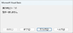 ACCESS IsDate関数で日付か否かを判定する方法 - たすけてACCESS