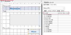 ACCESS DoCmd.MoveSizeでフォームの位置と大きさを指定する方法 - たすけてACCESS