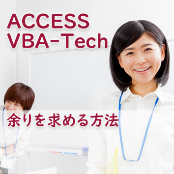 ACCESS VBA Me.RefreshとDoCmd.ReQueryの違い - たすけてACCESS