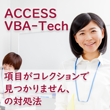 ACCESS VBA Requeryでフォームの表示を最新化する方法 - たすけてACCESS