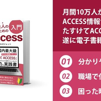 ACCESS 拡張子の違い（mdbとaccdb） - たすけてACCESS