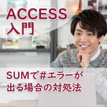 ACCESS ファンクションキーに処理を割り当てる方法 - たすけてACCESS