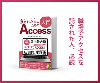 ACCESS 拡張子の違い（mdbとaccdb） - たすけてACCESS